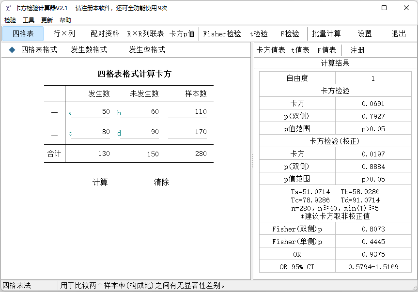 新版软件详情页 卡方检验计算器